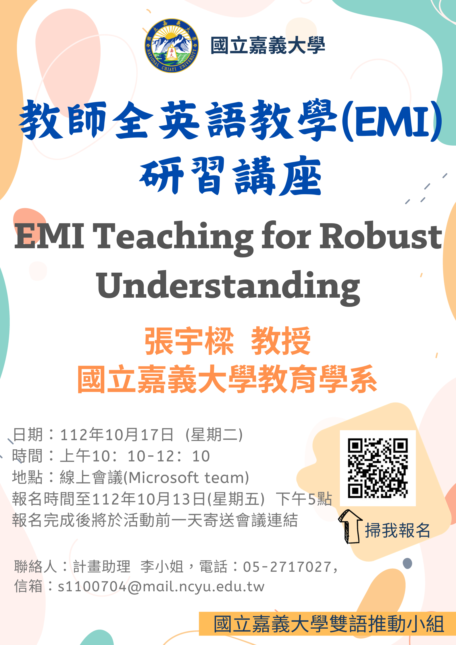 國立嘉義大學-「EMI Teaching for Robust Understanding」